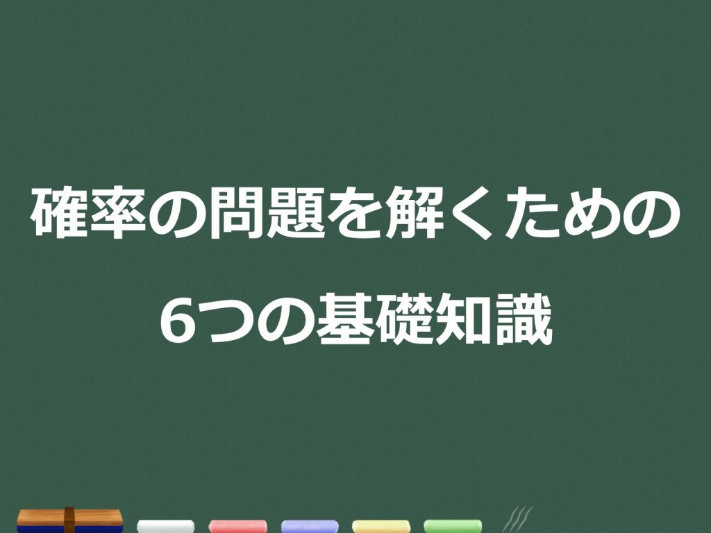 【3分で分かる!】積和の公式・和積の公式の覚え方と使いどころをわかりやすく(証明付き) 合格サプリ